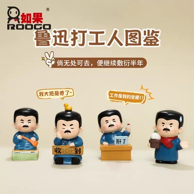 【鲁迅打工人图鉴】绍兴故里周边手办纪念品伴手礼桌面伴手礼物