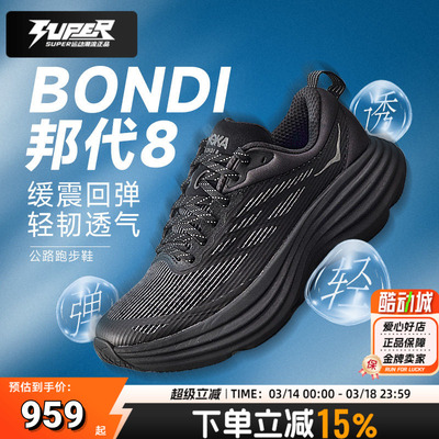 HOKA正品跑步鞋男鞋女鞋Bondi8 TS Caged运动鞋邦代8专业训练跑鞋