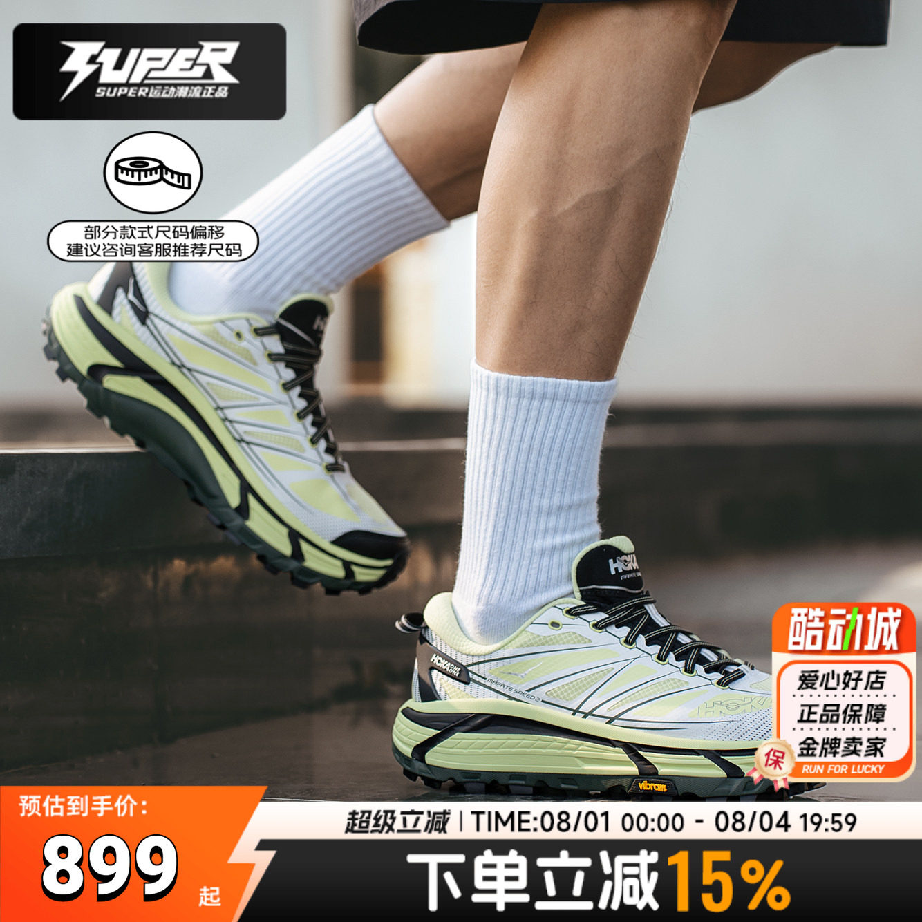 HOKA正品跑步鞋男女鞋MafateSpeed2马法特抓地缓震越野跑鞋运动鞋