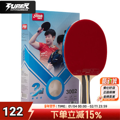 红双喜乒乓球拍专业级反胶单拍