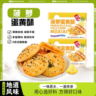 沫小言菠萝蛋黄酥软糯拉丝整箱早餐蛋黄夹心小吃8个装