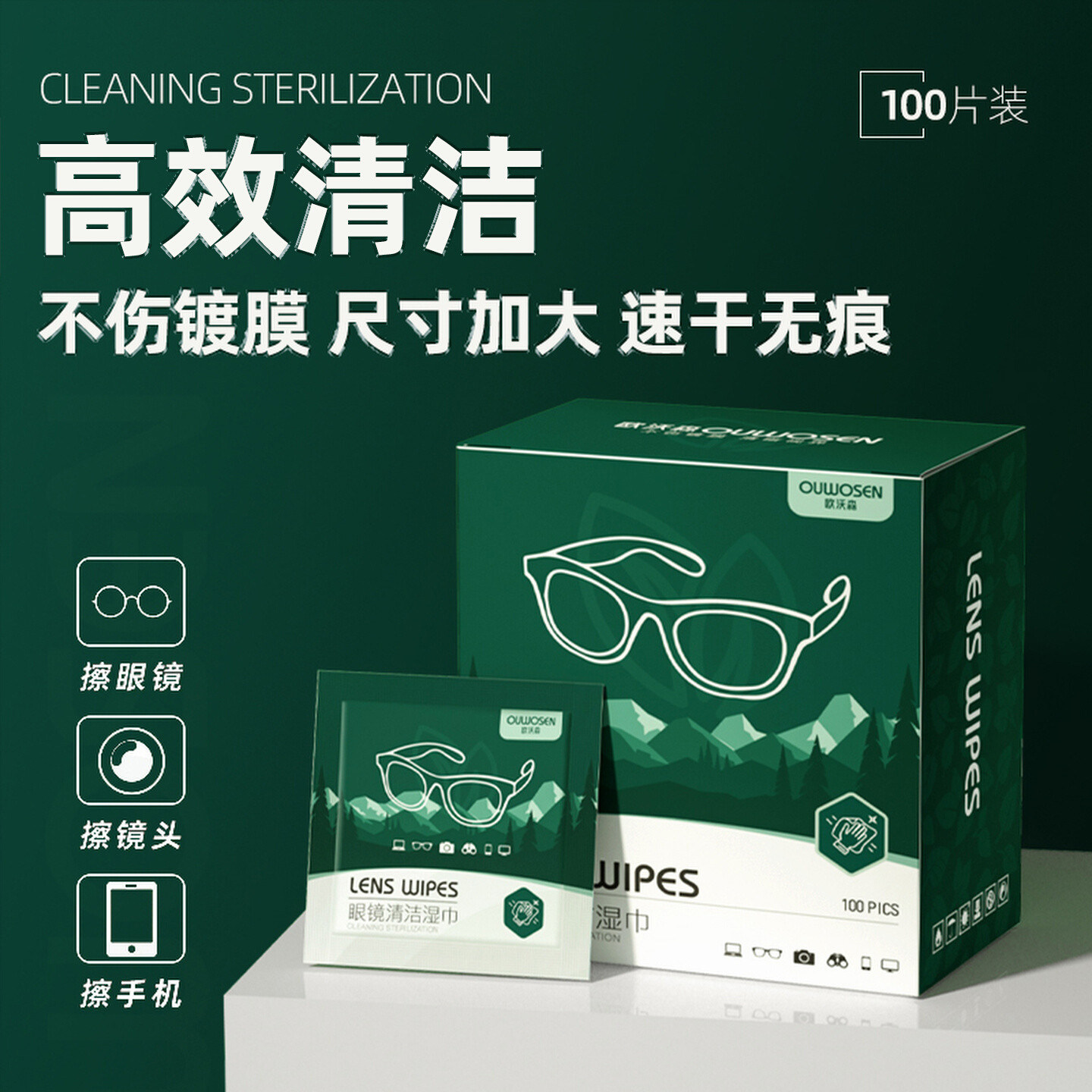 保护镀膜擦眼镜专用清洁湿巾防雾不含酒精湿巾擦拭不伤镜片湿纸巾