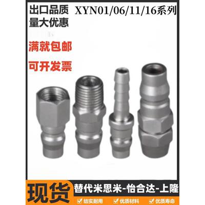 替代怡合达型经济型快速接头XYN01/06/11/16-02/03/04PF/PM/PH/PP