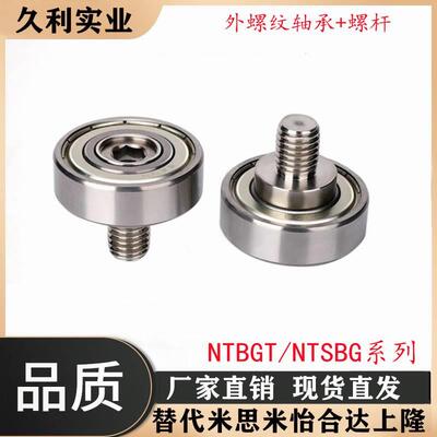 NTBG NTSBG 9 13 16 19 22 26 30 32 35 37 52 12 20外螺纹型轴承
