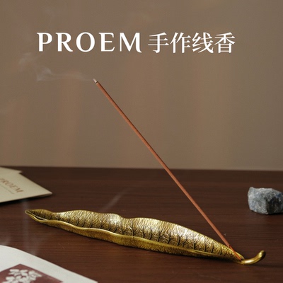 PROEM手作线香东方雅境舒缓柔和
