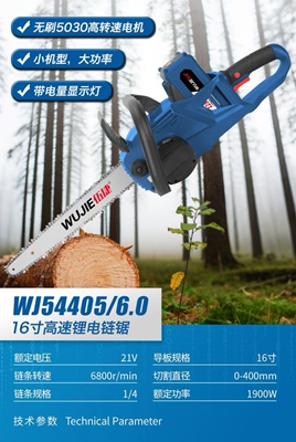 伍捷54405无刷锂电锯16寸/带电量显示灯小机型，大功率高效锯切。