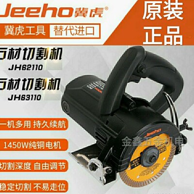 翼虎切割机新款JH67110大功率石材切割机63110手提式工业级云石机