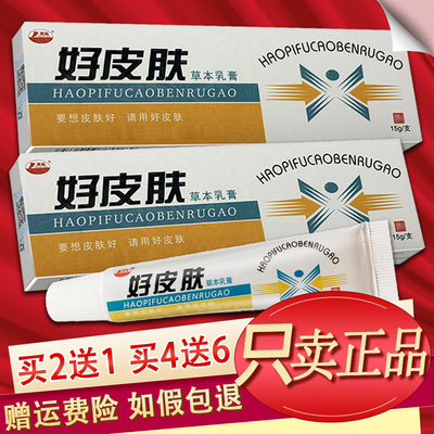 【官方授权】康海好皮肤草本乳膏明尼舒达好铍肤软膏