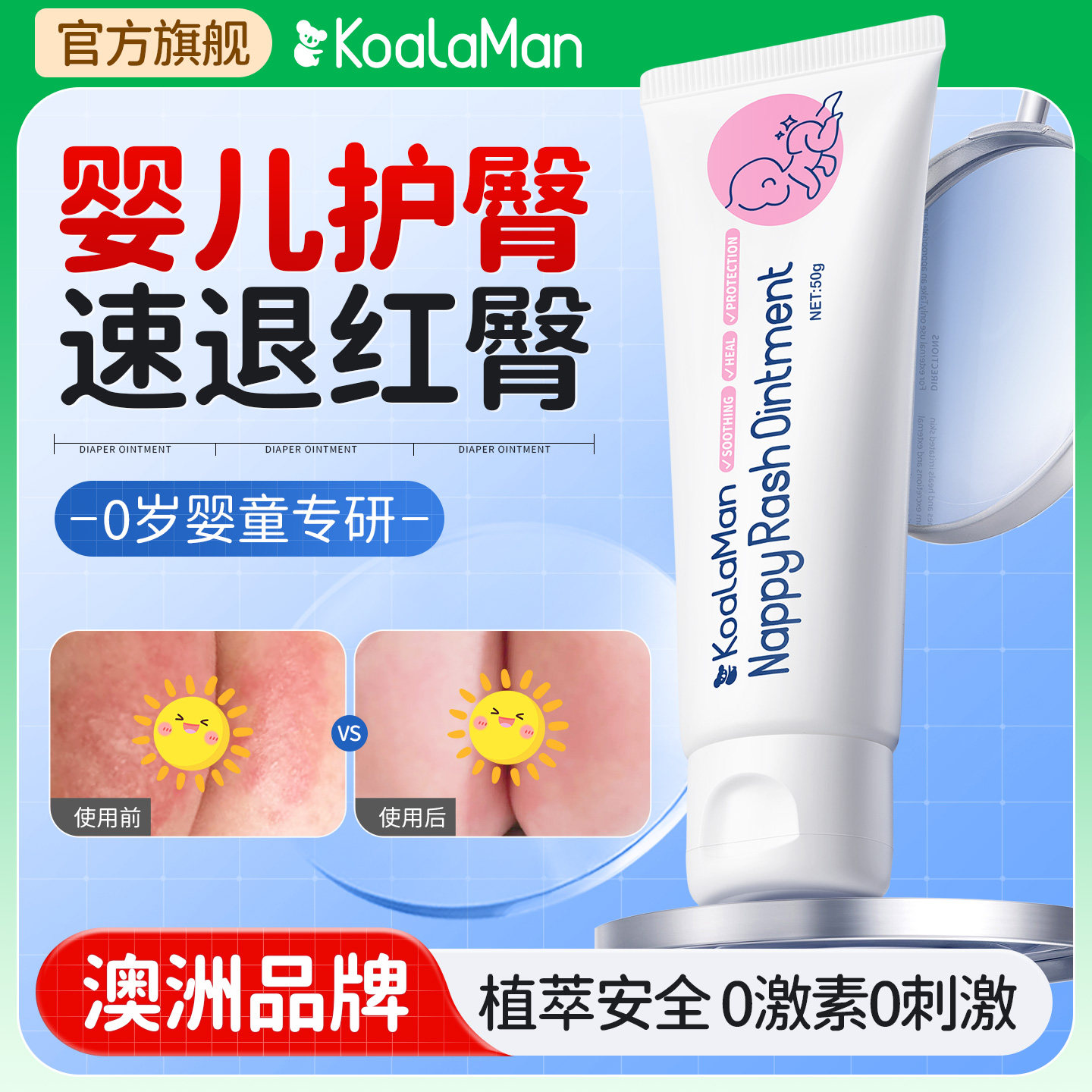 KoalaMan澳洲新生婴儿护臀膏植萃配方预防宝宝红屁屁PP专用舒缓霜