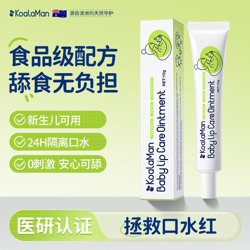 考拉侠口水疹膏婴儿专用唇周膏舒缓宝宝口周膏解红疹新生儿修护膏