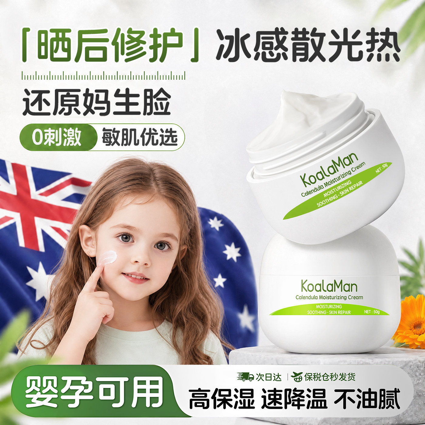 进口儿童面霜晒后修复保湿补水金盏花面部护肤专用止痒褪红春夏乳