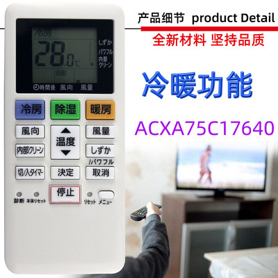 适用于空调遥控器 ACXA75C17640 日文