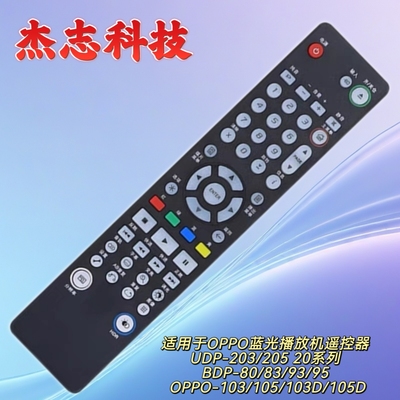 适用于OPPO蓝光播放机遥控器UDP-203/205 20系列BDP-80/83/93/95