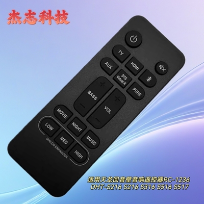 适用天龙回音壁音响遥控器RC-1236 DHT-S216 S216 S316 S516 S517