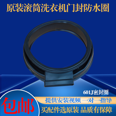 适用海尔滚筒洗衣机G80728HBX12G EG9014HBDX59SU1门密封圈橡胶圈