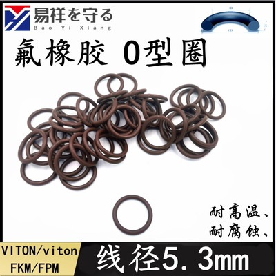 进口氟橡胶FPM棕色黑绿线径5.3mmVITONo型圈氟胶O圈FKMo形圈O令