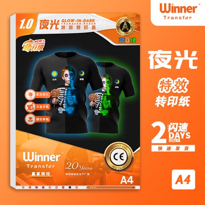 WINNERTRANSFER转印纸发光