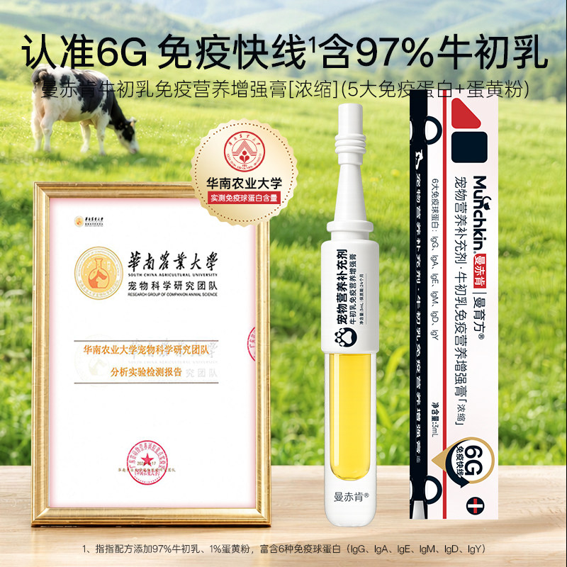 【天猫U先】曼赤肯6G免疫牛初乳营养膏猫狗通用增强免疫97%含量