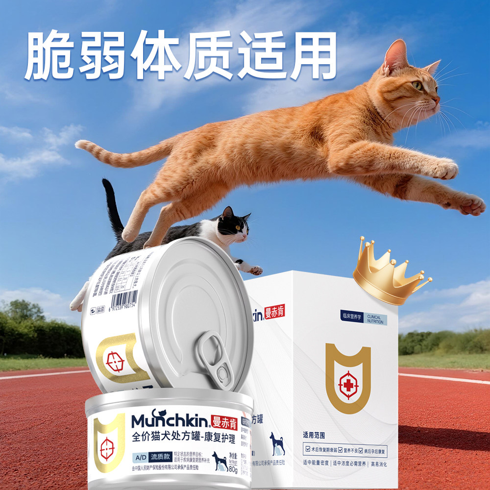 曼赤肯AD处方罐头猫犬鼻饲肠道流质罐绝育术后泌尿排结石补水汤罐