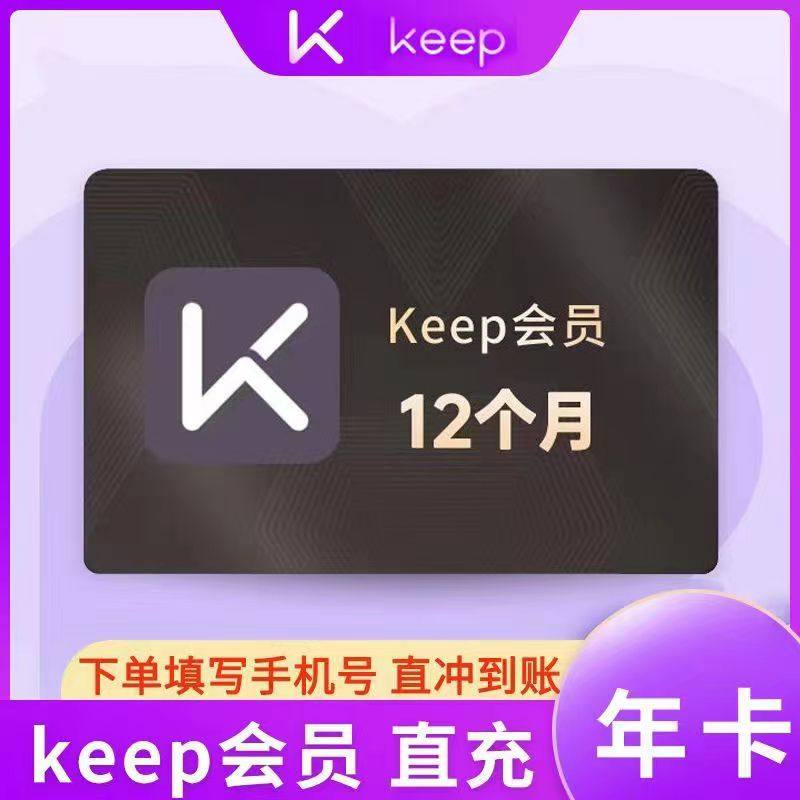 【直充秒到】Keep会员vip会员7天周卡1个月30天三个月季卡一年卡_虎窝淘