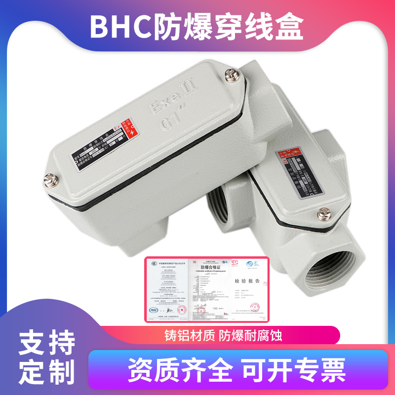 BHC防爆穿线盒直角四通直通三通4/6分铸铝DN20电线过线走线穿线盒_虎窝淘