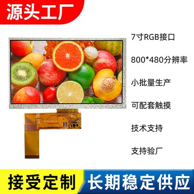KinSeal SUP070SARG1 FPC-H070IWV4004 显示液晶屏触摸屏板内外屏