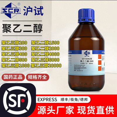 国化学试剂实验室药品沪试PEG活性剂分子量200药聚乙二醇分析纯AR