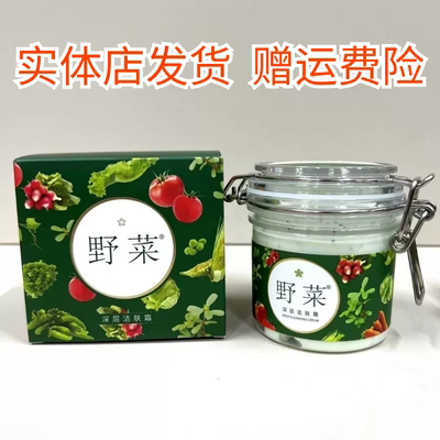 野菜深层洁肤霜200g冰河泥清肌洁颜膏180g清洁毛孔面部按摩膏