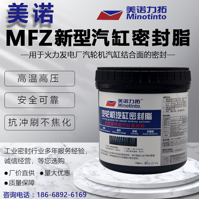 MFZ新型高性能汽轮机汽缸密封脂MFZ-1/2/3/4气缸密封脂汽缸密封胶