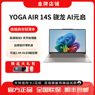 联想YOGAAir14S高端商务轻薄本