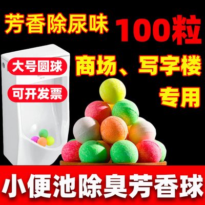 男厕所小便池除臭芳香球洁厕球
