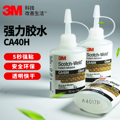 3MCA40H速干胶正品保证