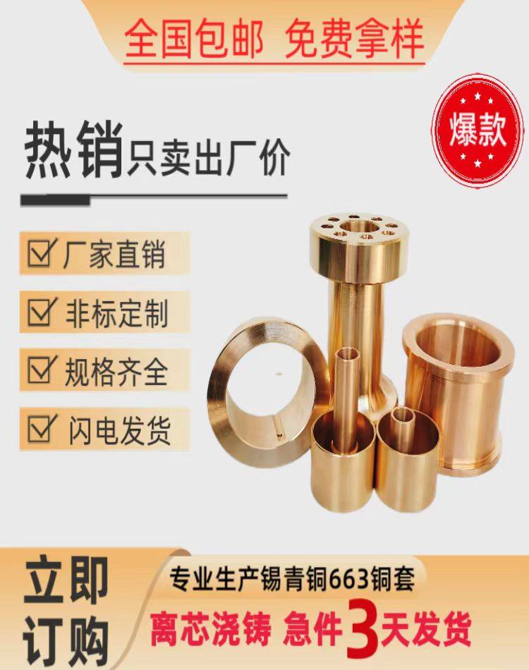 黄铜套QSn10-1磷青铜轴瓦无油耐磨衬套轴承注塑机挖机专用加工件