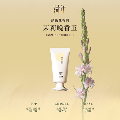 【茉莉晚香玉25g】FOEHER荷年香氛护手霜补水柔嫩保湿嫩肤滋润