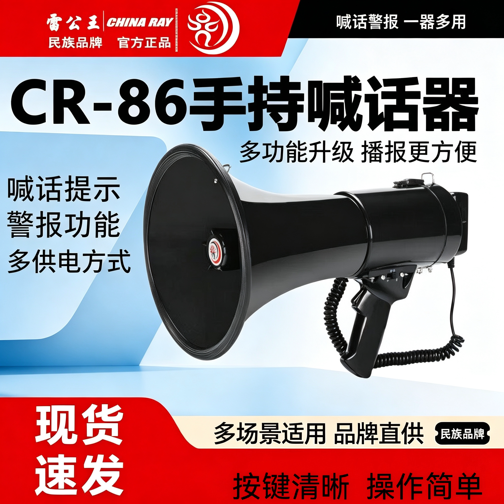 雷公王CR-86喊话器50W大功率户外扩音警报喇叭摆摊防汛大声公