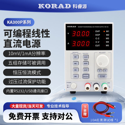 KORAD科睿源直流电源KA3003D可编程线性直流可调稳压电源KA3005D