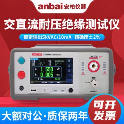 anbai安柏程控耐压绝缘测试仪AT9210/AT9210A/AT9220/AT9220A