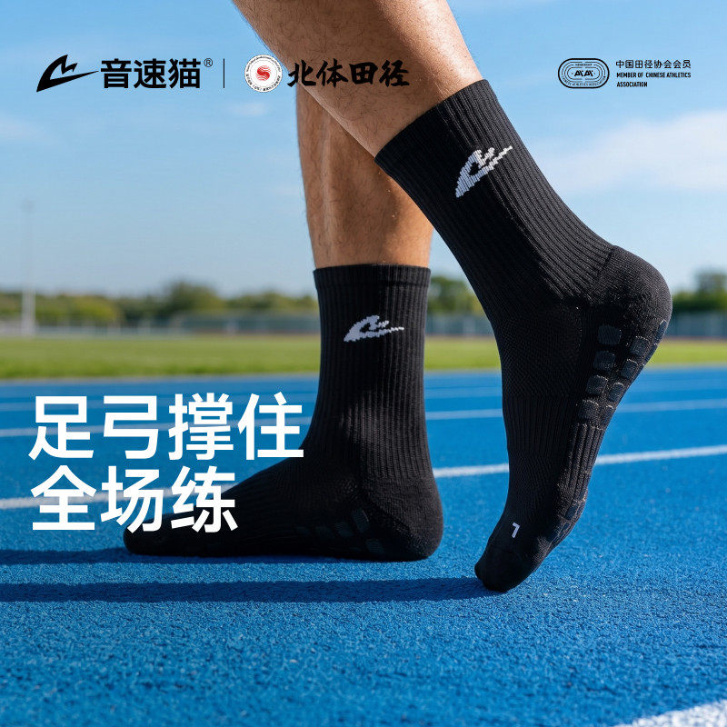 北体共研丨音速猫全能袜2LITE田径吸汗防臭透气运动中筒跑步袜