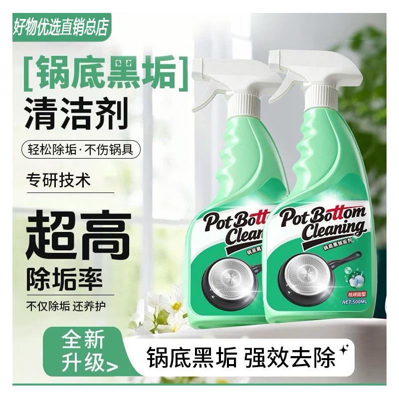 【强力除垢】锅底黑垢清洁剂洗锅底神器黑锅底油污清洁厨房重油