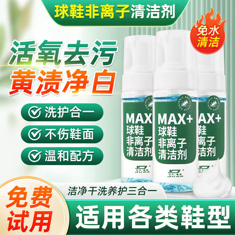 多功能鞋靴干洗泡泡洗鞋神器去污清洁剂非离子清洁泡泡净多效活氧