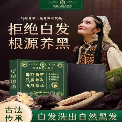 【洗完自然黑】五黑养发皂!!乌斯曼草何首乌侧柏叶纯手工洗发