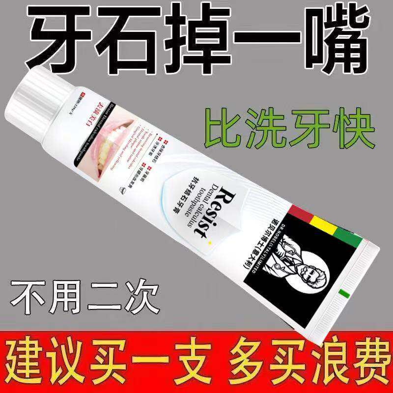 【诺贝尔博士】去牙结石去牙渍清洁牙垢去黄牙齿口腔清洁男女通用