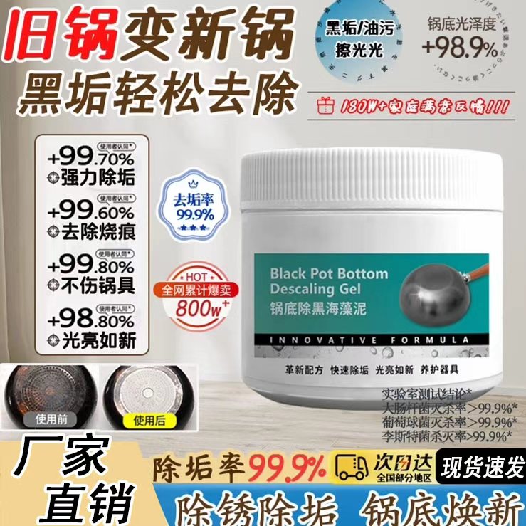 锅底除黑海藻泥膜不锈钢清洁剂厨房强力重油污除垢清洗剂官方正品