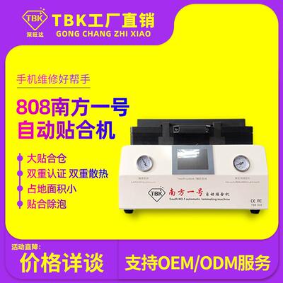 TBK808OCA真空贴合机自动贴合除泡一体机干胶设备厂家直销压屏机