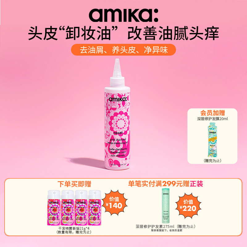 amika reset头皮预洗精华200ml 深层净澈温和清洁头皮