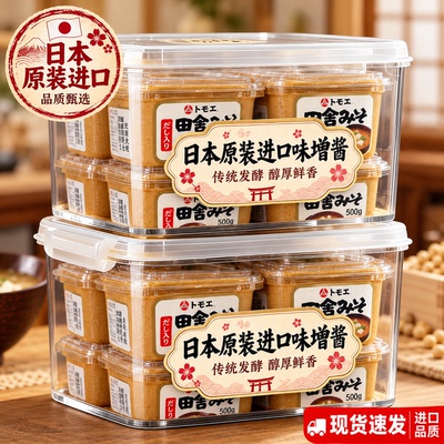日本原装进口味增酱日式汤料包白味增味增汤味噌汤福山味曾大酱汤