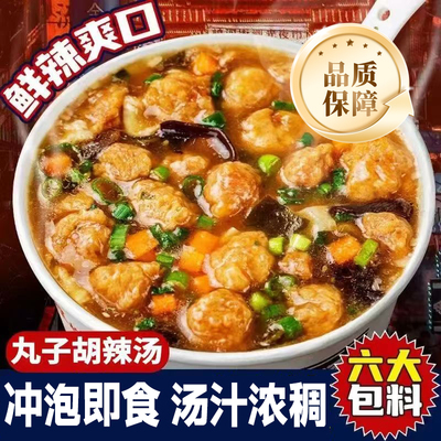 逍遥镇胡辣汤河南正宗旗舰店老丁家清真方便速食汤糊辣汤早餐饱腹