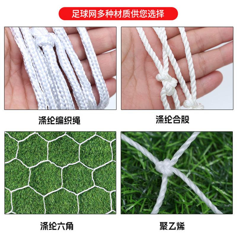 六角足足球网球网 加PE丙纶粗涤纶5人7人11球人制足网球门训练比