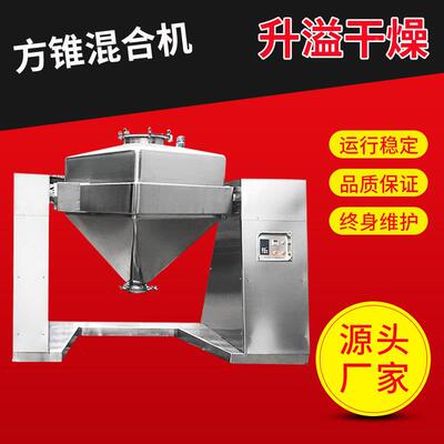 江苏药常州粉新料混合设备 方锥混合全机 医混合机HZD升溢