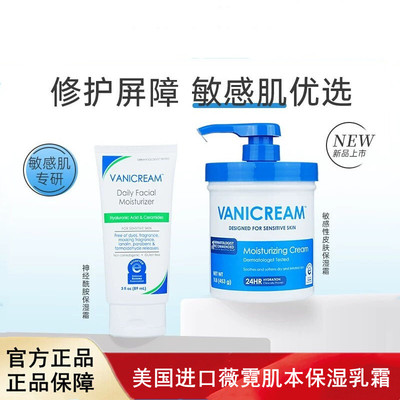 美国进口Vanicream薇霓肌神经酰胺精华乳舒润保湿霜保湿舒护